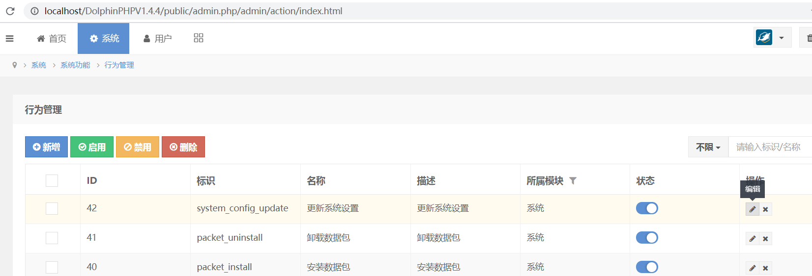 DolphinPHP 全版本后台代码执行漏洞 · qiqing's Blog